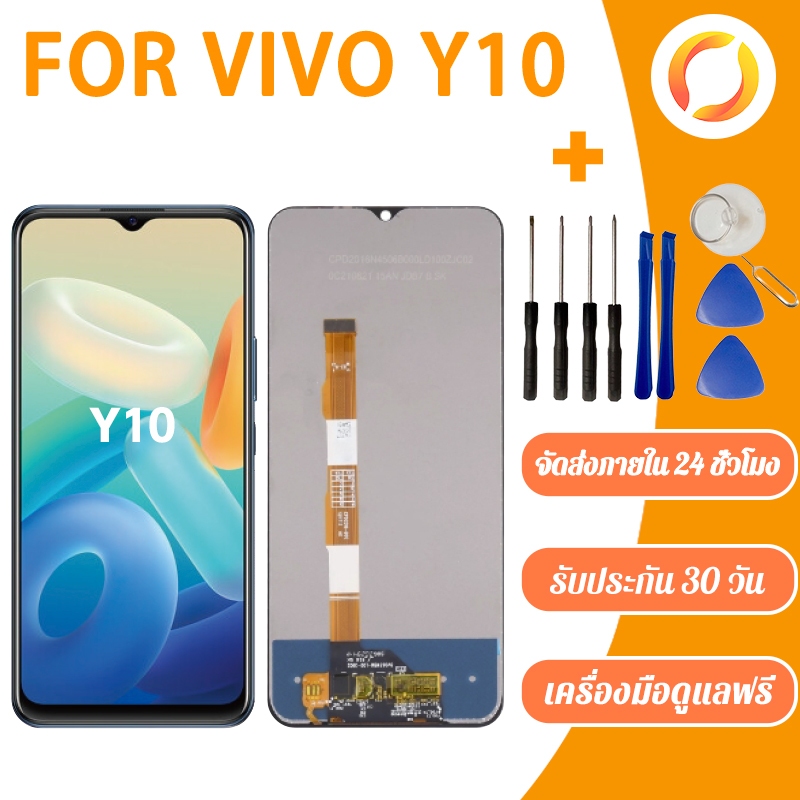 หน้าจอ จอ LCD VIVO Y10 ของแท้ มาพร้อมชุดไขควง หน้าจอโทรศัพท์ จอพร้อมทัชสกรีน แถมชุดไขควง ...