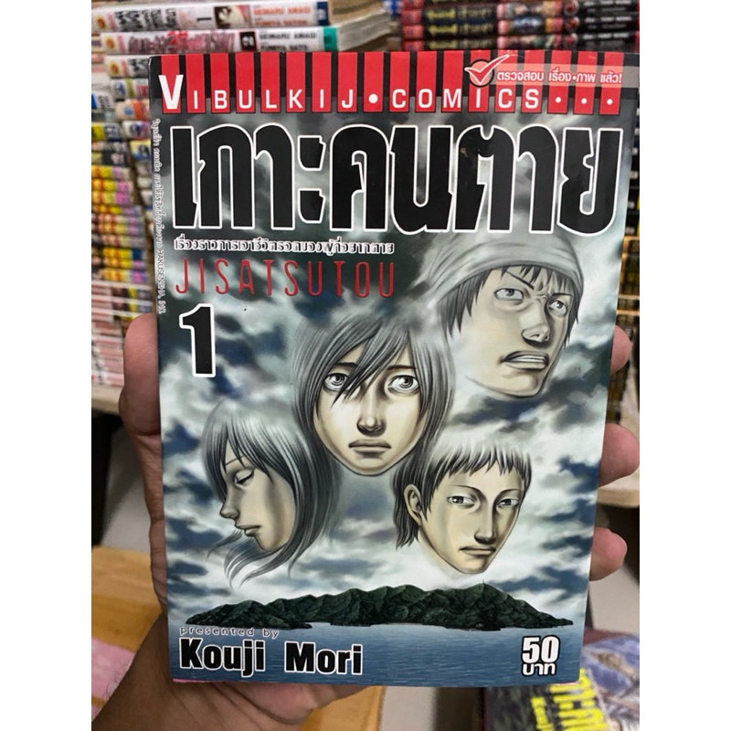 เกาะคนตาย Kouji Mori 1-13 ครบ | Shopee Thailand
