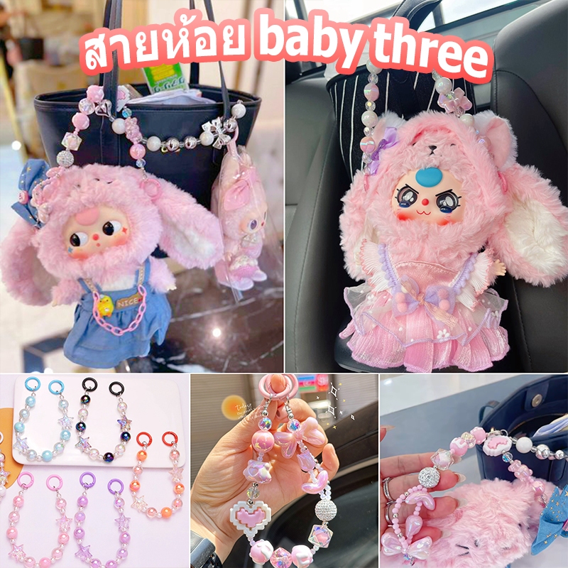 🔥พร้อมส่ง🔥เบบี้ทรีv3 สำหรับตุ๊กตาbaby three Kimmon สายคล้องข้อมือ พวง ...