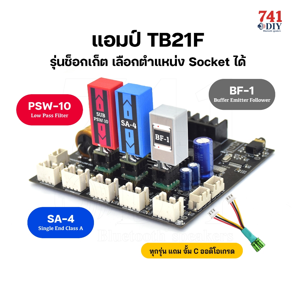 กล่อง Buffer BF-1 & แอมป์ TB21F รุ่นช็อกเก็ต Socket เลือกตำแหน่งได้ แทน ...