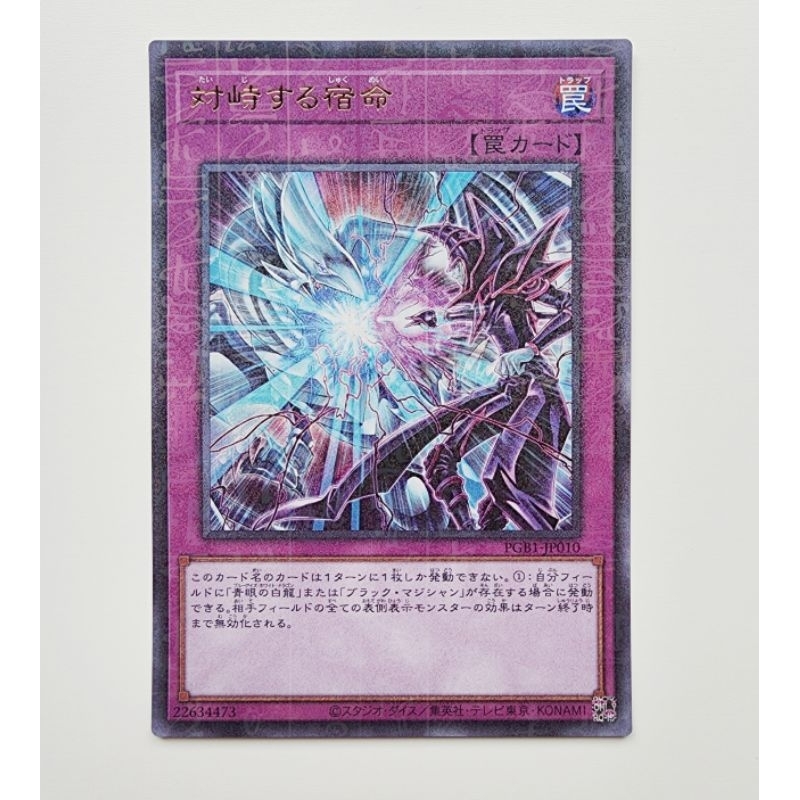 Konami Yugioh การ์ดยูกิ ลิขสิทธิ์แท้ ญี่ปุ่น Destined Rivals รหัส PGB1-JP010 | Shopee Thailand