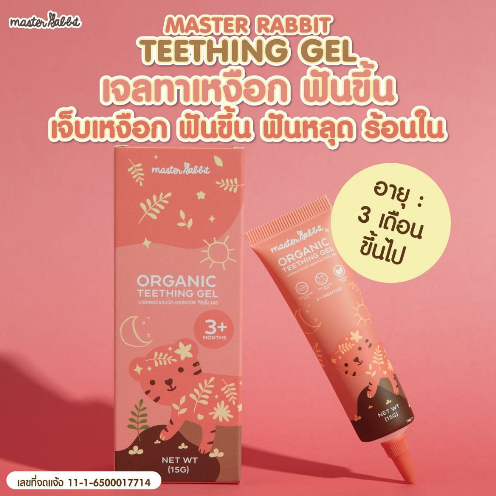 เจลทาเหงือกช่วงฟันขึ้น Master Rabbit Teething Gel | Shopee Thailand