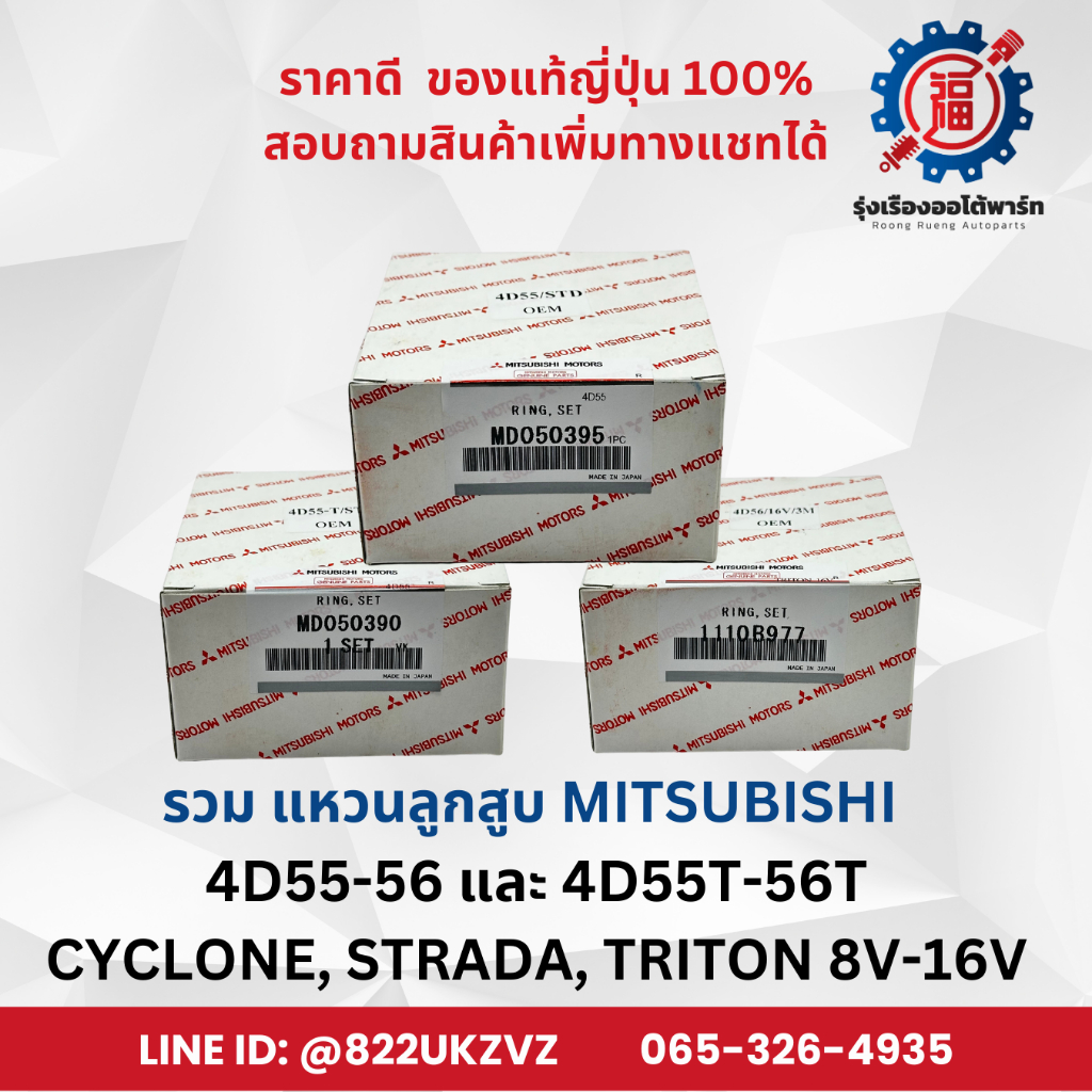 แหวนลูกสูบ OEM แบบแท้ มิตซู 4D55-56 4D55T-56T ไซโคลน สตราด้า ไททัน รหัส ...