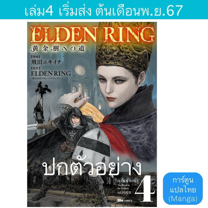 (Pre Oct) MG ELDEN RING เส้นทางสู่พฤกษาทอง | Shopee Thailand