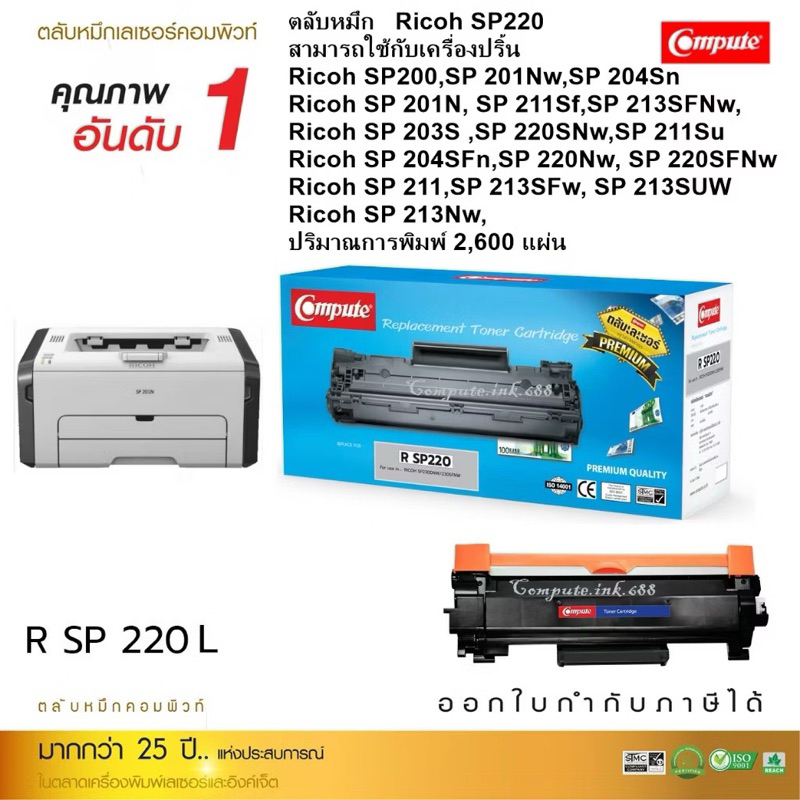 SP200 ตลับหมึก Ricoh SP220L ใช้กับ เครื่องปริ้น Ricoh SP200 SP220SNw,SP220SFNw,SP213SFNw SP 201N ...