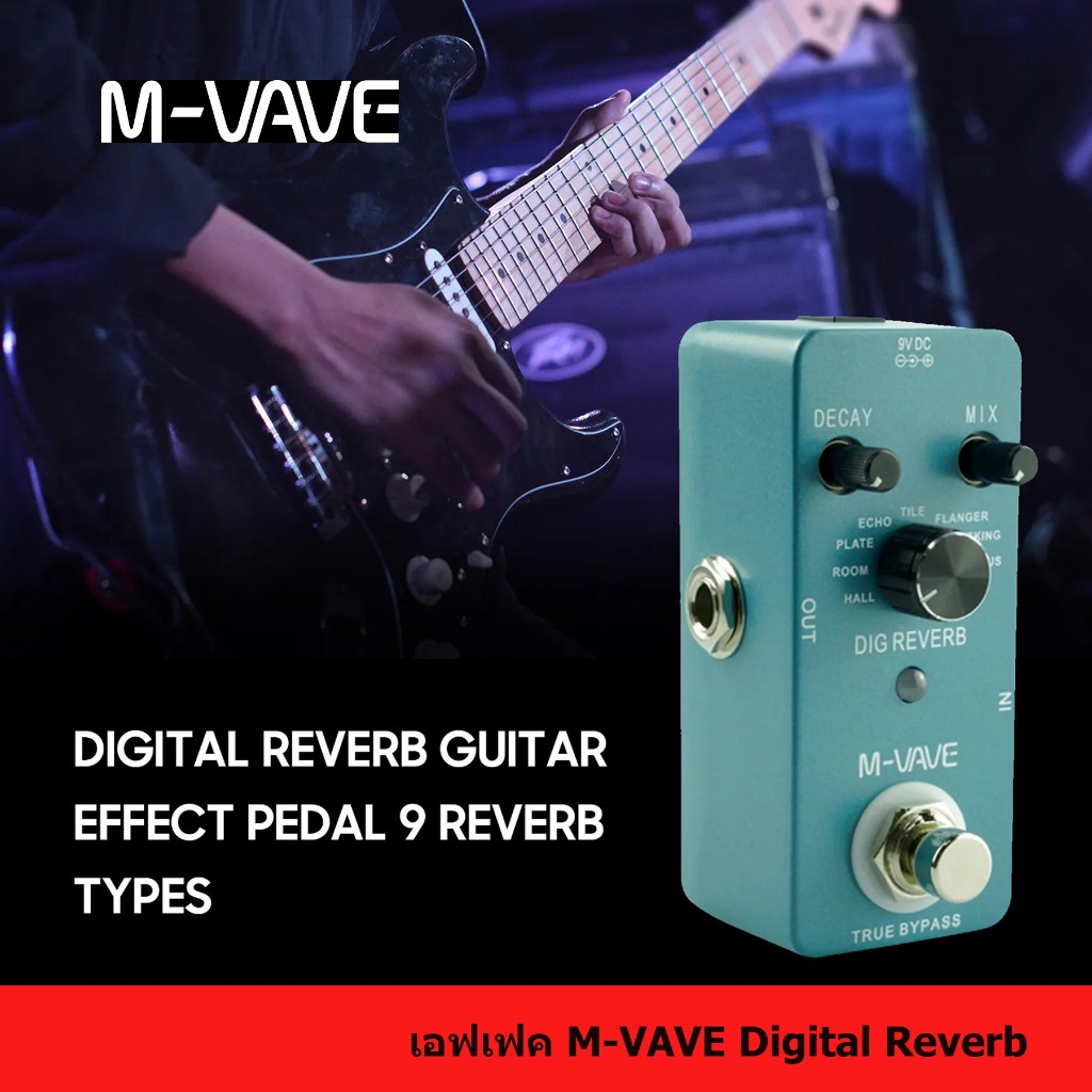 เอฟเฟคกีตาร์ reverb mimi effect เอฟเฟค รีเวิล์ด เอฟเฟคกีตาร์มินิ m-vave ...