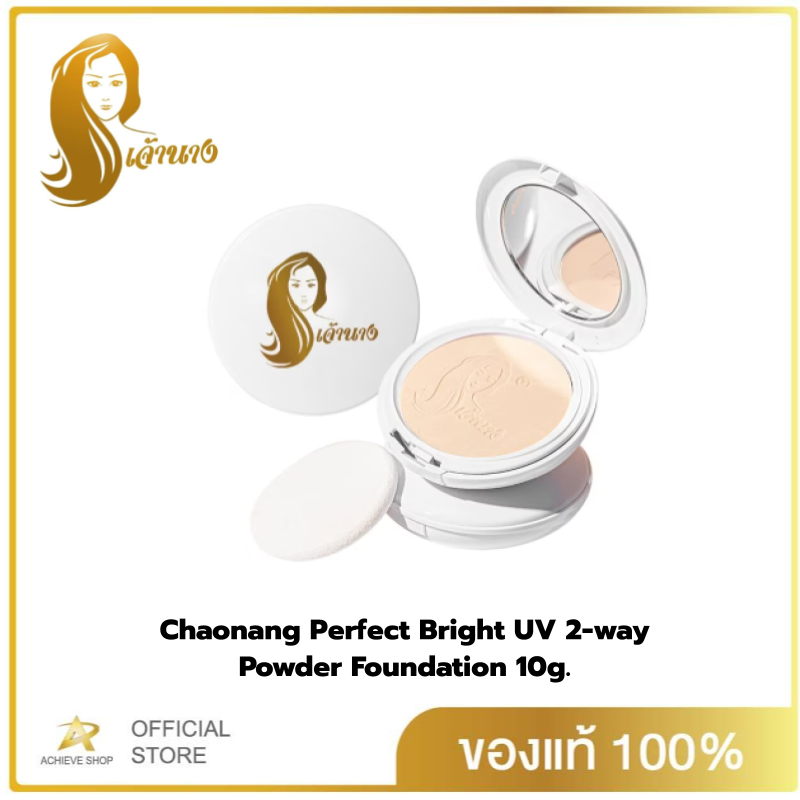 แป้งเจ้านาง 10ก. (แพคเกจใหม่) - Chaonang Perfect Bright UV 2-way Powder Foundation 10g. | Shopee ...