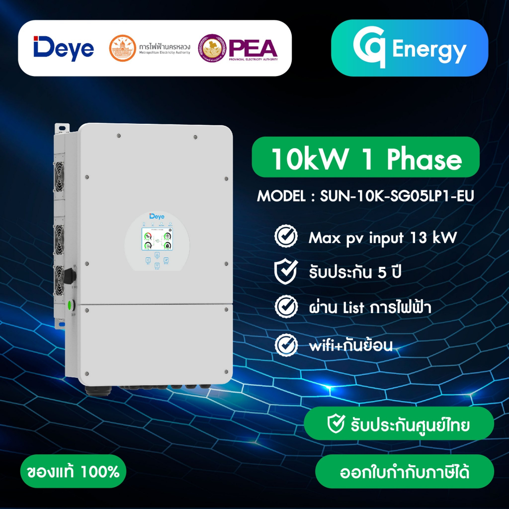 DEYE 10KW HYBRID INVERTER 1PHASE (แถมCTกันย้อนและwifi) | Shopee Thailand