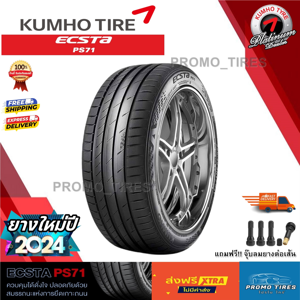 🔥ถูกที่สุด🔥ส่งฟรี🔥 ยางใหม่ปี2024 ยาง Kumho PS71 / 71EV (1เส้น) ยางรถยนต์ขอบ 16 17 18 19 20 ...