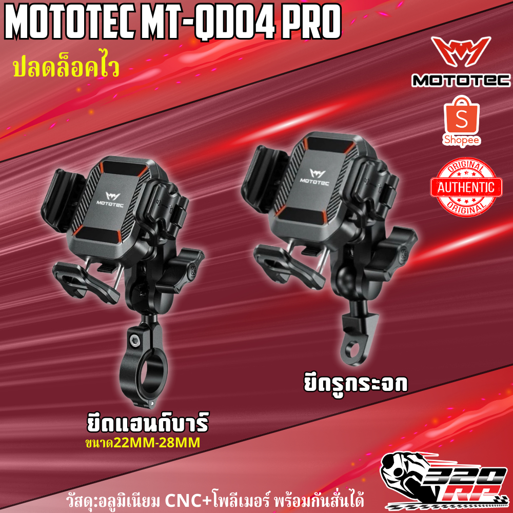 ขาจับโทรศัพท์ ที่จับโทรศัพท์ MOTOTEC MT-QD03 PRO ,MT-QD04 PRO ยึดแฮนด์ ...