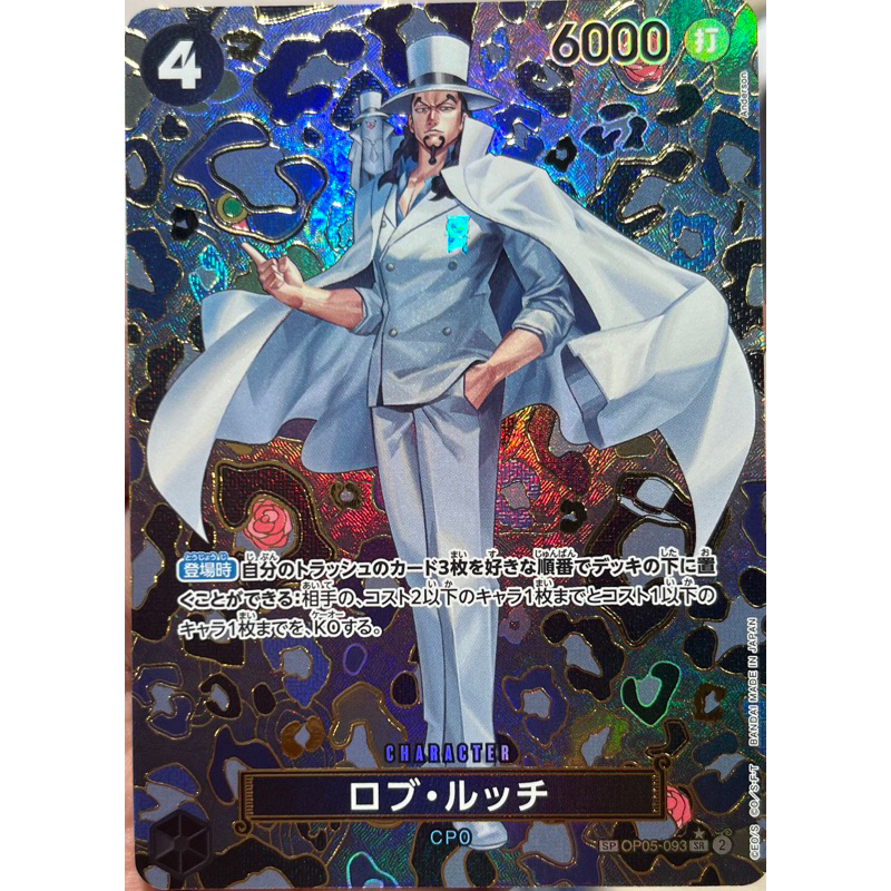 [OP05-093] Rob Lucci (Super Rare) Special Art from OP05 One Piece Card ...