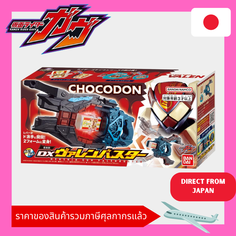 Kamen Rider GAVV - DX Henshin Gun Valenbuster *ราคาของสินค้ารวมภาษีศุลกากรแล้ว | Shopee Thailand