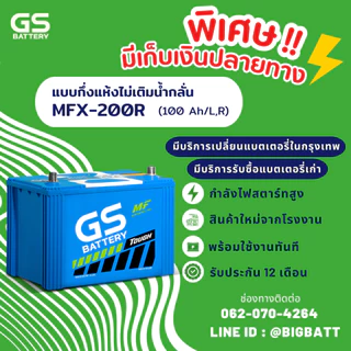 ช้อป GS BATTERY ราคาสุดคุ้ม ได้ง่าย ๆ | Shopee Thailand