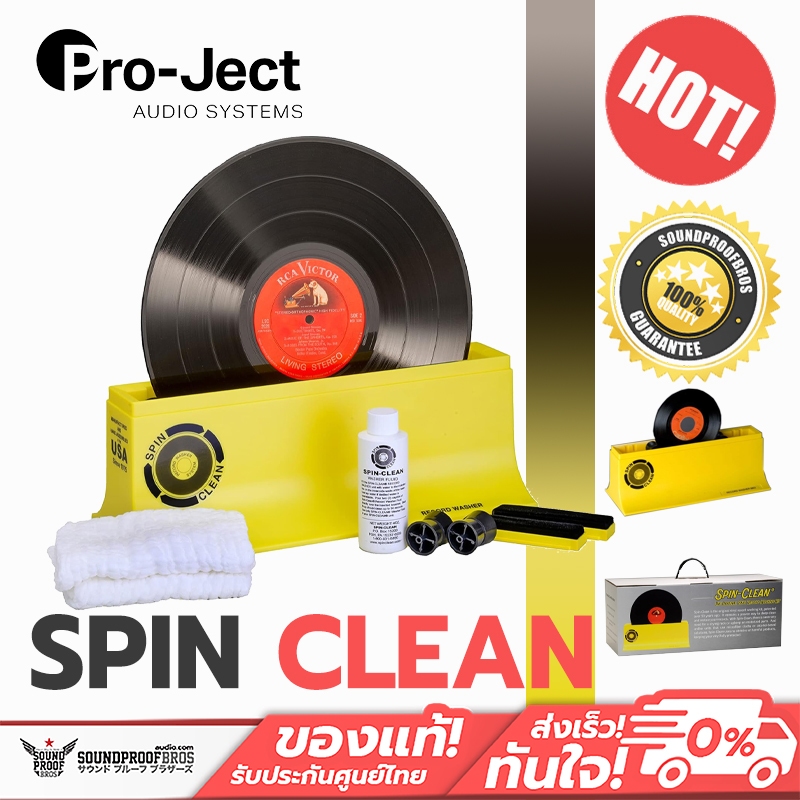 Pro-Ject - Spin Clean อุปกรณ์ทำความสะอาดแผ่นเสียง | Shopee Thailand