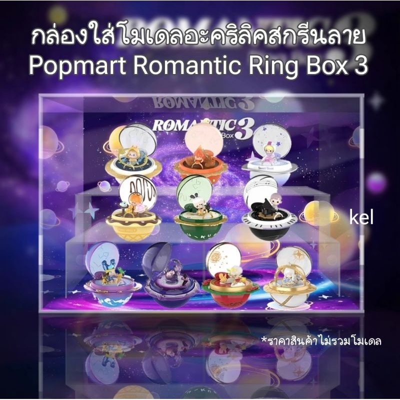 กล่องใส่โมเดลอะคริลิค สกรีนลาย Popmart Romantic Ring Box 3 | Shopee ...