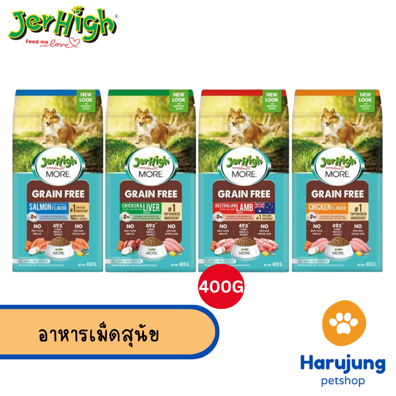 Jerhigh More เจอร์ไฮ มอร์ อาหารสุนัขเม็ดกรอบ สูตร Grain Free ขนาด 400 ...