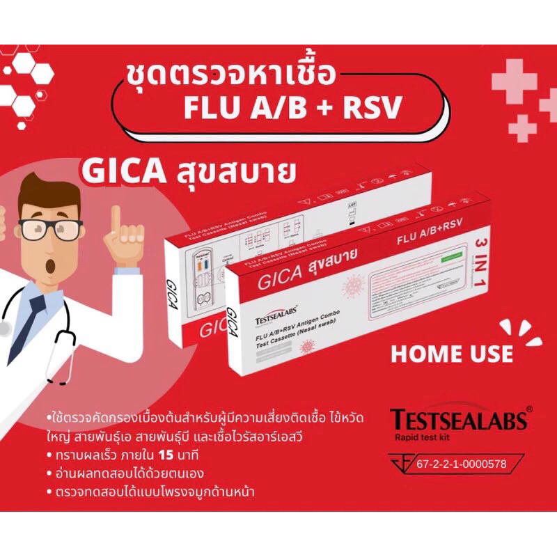 ชุดตรวจโควิดแอนติเจน Gica Testseallabs Covid-19 ATK ตรวจจมูก และน้ำลาย ...