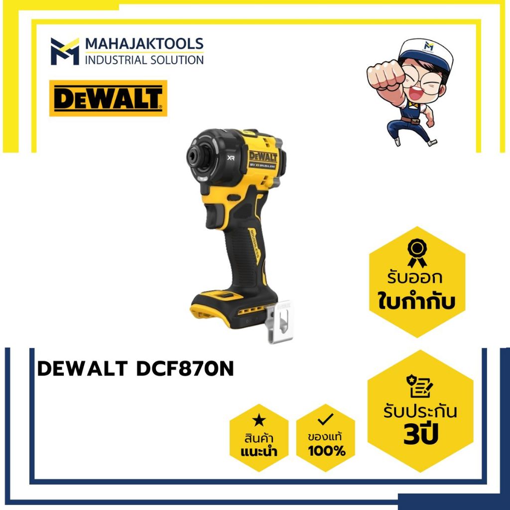 DCF870N ไขควงกระแทกไฮดรอลิคไร้สาย DEWALT 20V (เครื่องเปล่า) | Shopee ...