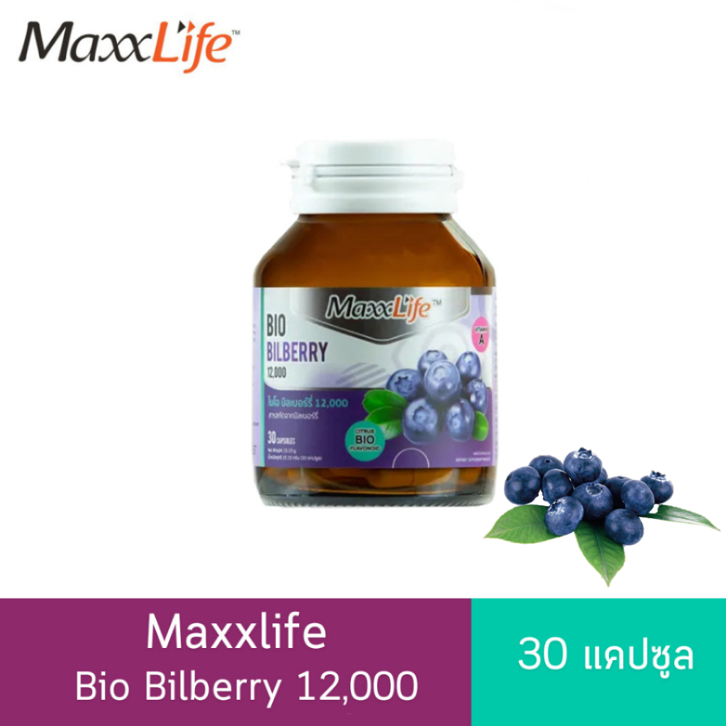 Maxxlife Bio-Bilberry 12,000 mg 30 เม็ด บำรุงสายตา สารสกัดจากบิลเบอร์รี ...