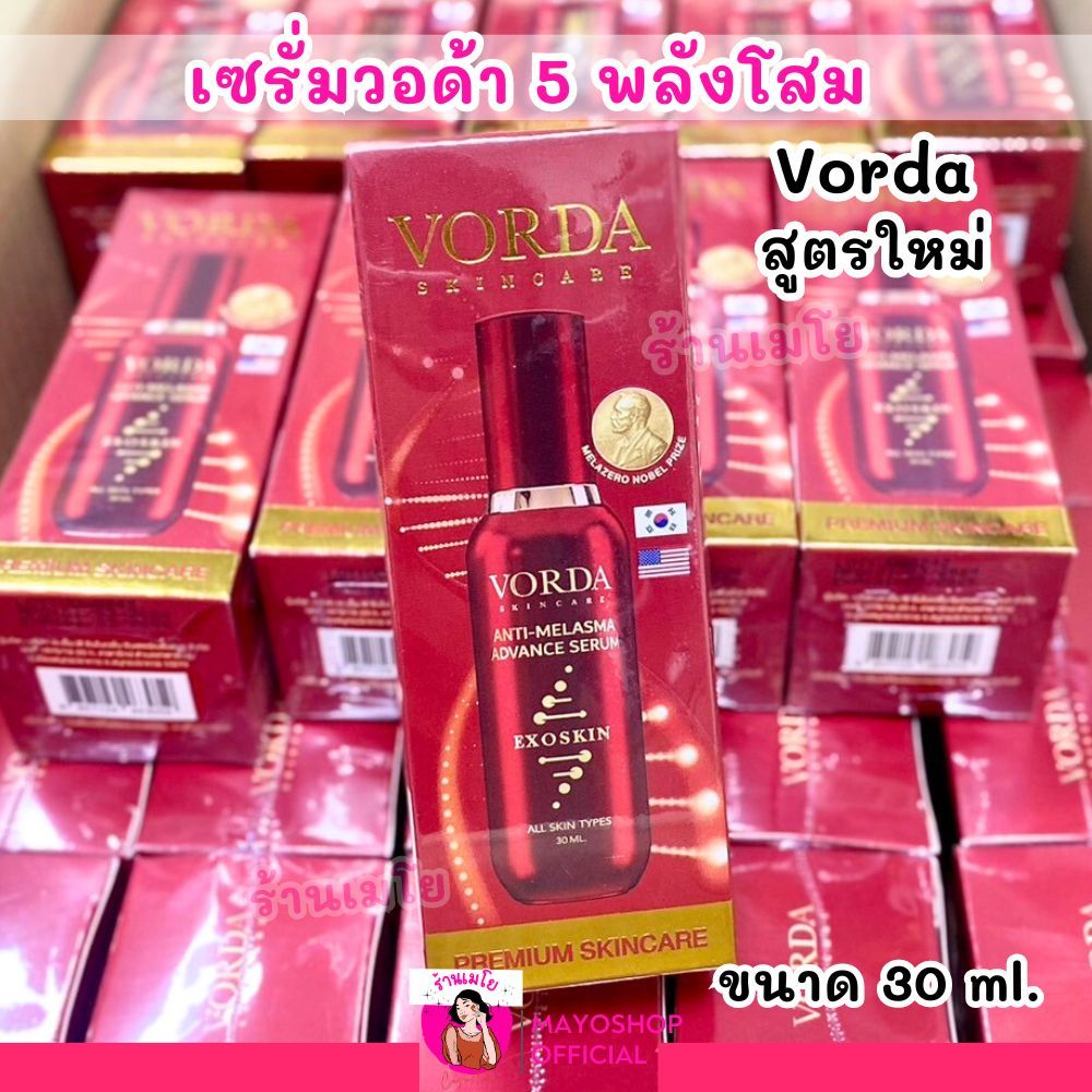 เซรั่มดิว เซรั่มวอด้า โสมเกาหลี Vorda Red Serum เซรั่มลดฝ้า วอร์ด้า ขนาด 30ml. | Shopee Thailand