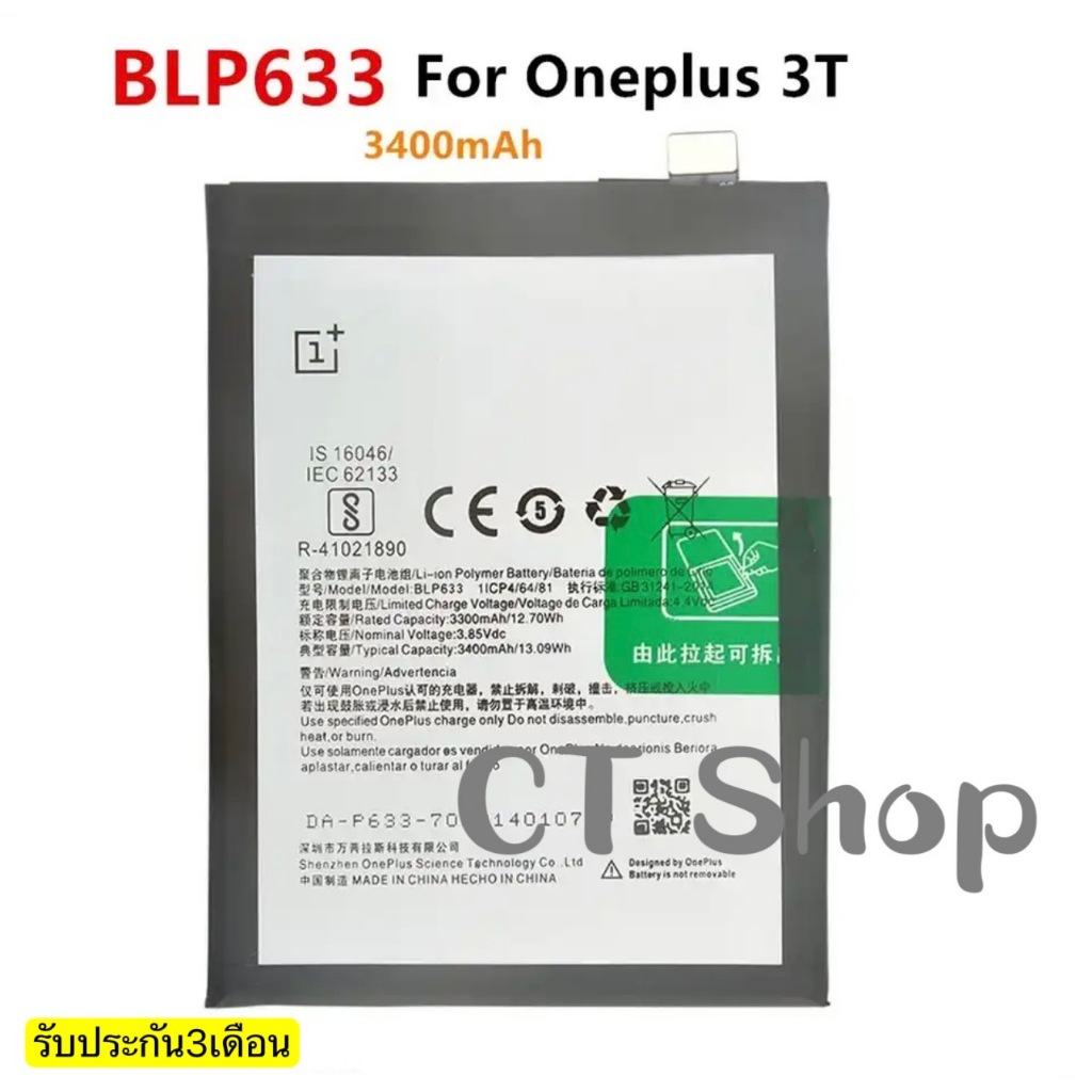 แบตเตอรี่ ใช้สำหรับ OnePlus 3T Battery BLP633 ส่งจาก กทม. | Shopee Thailand