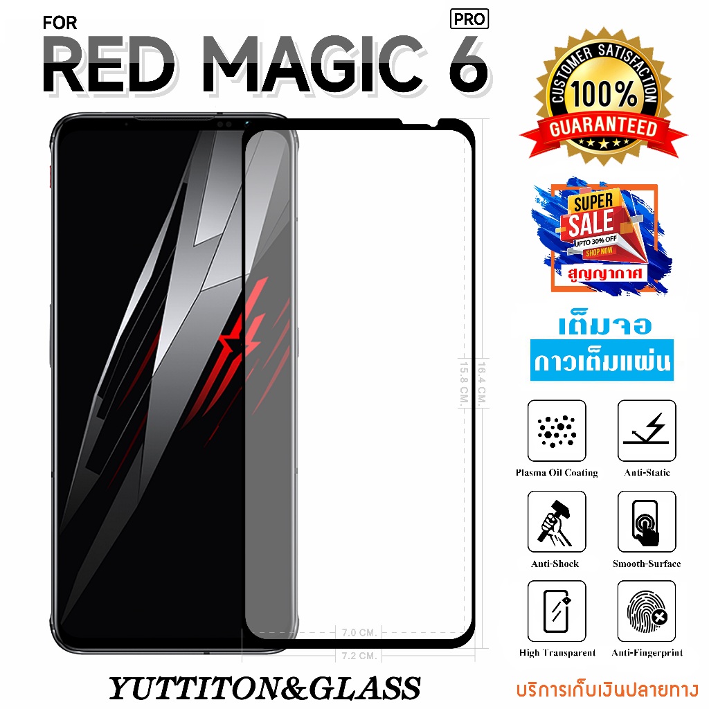 ฟิล์มกระจก ฟิล์มไฮโดรเจล For Nubia Red Magic 6 Pro เต็มจอ กาวเต็มแผ่น ...