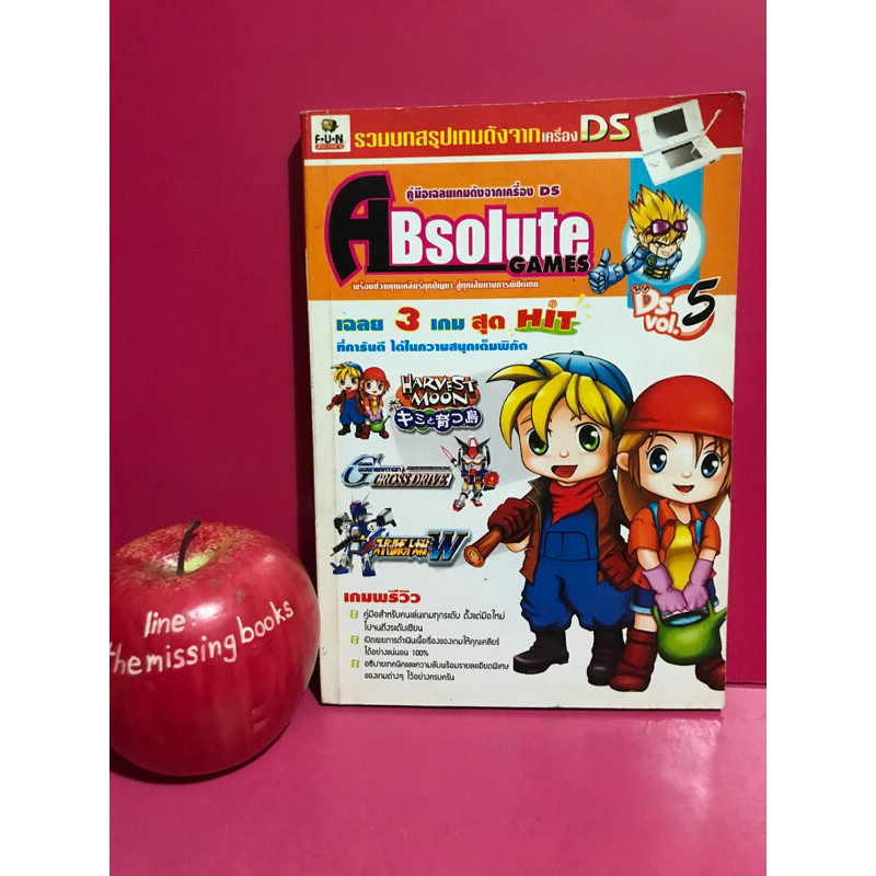 Absolute games คู่มือเฉลยเกม บทสรุปเกม หนังสือมือสอง | Shopee Thailand