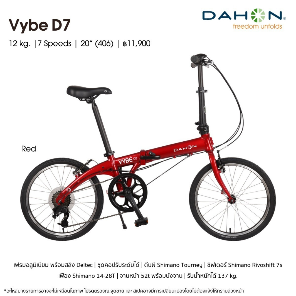 !!ส่งไว!!จักรยาน Dahon Vybe D7 พับได้ ล้อ 20" 7 สปีด เฟรมอลูมิเนียม | Shopee Thailand