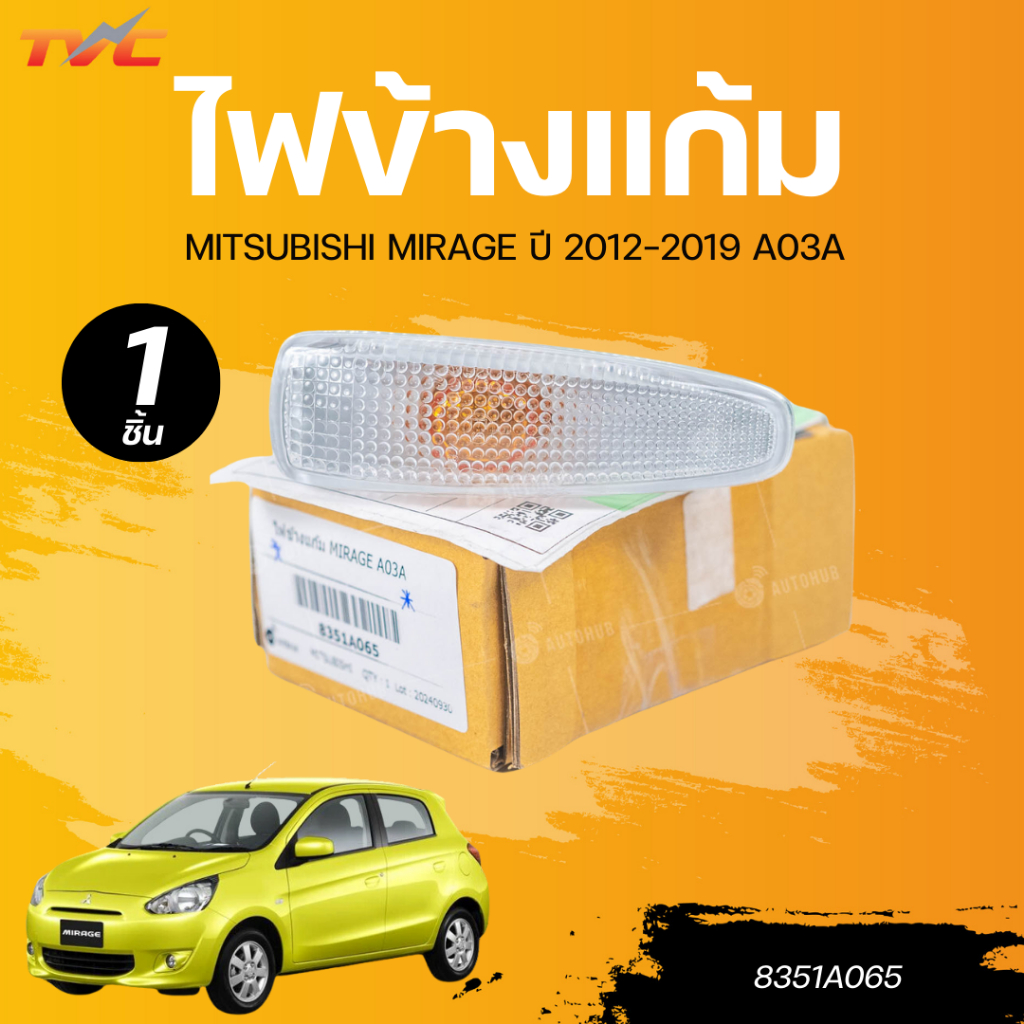 แท้ศูนย์ MITSUBISHI ไฟข้างแก้ม MIRAGE 12-19 A03A (8351A065) | Shopee ...