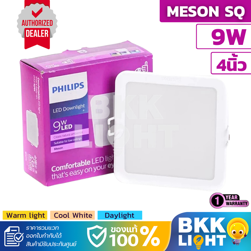 Philips led Meson ดาวน์ไลท์ 9w หน้าเหลี่ยม 105 SQ 59451 4 นิ้ว มีสีคูลไวท์ coolwhite 4000K ฟิลิป ...