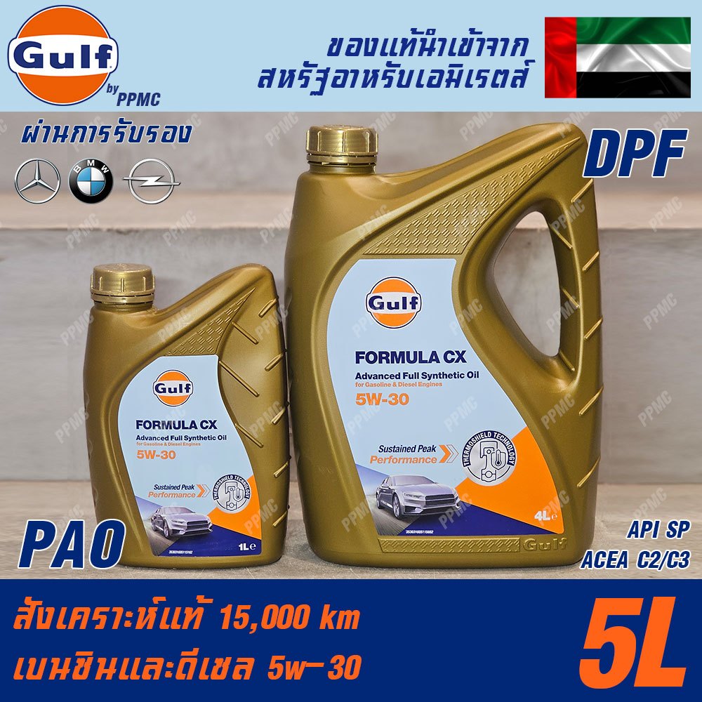 Gulf Formula CX 5w30 น้ำมันเครื่อง เบนซิน และ ดีเซล PAO สังเคราะห์แท้ ...