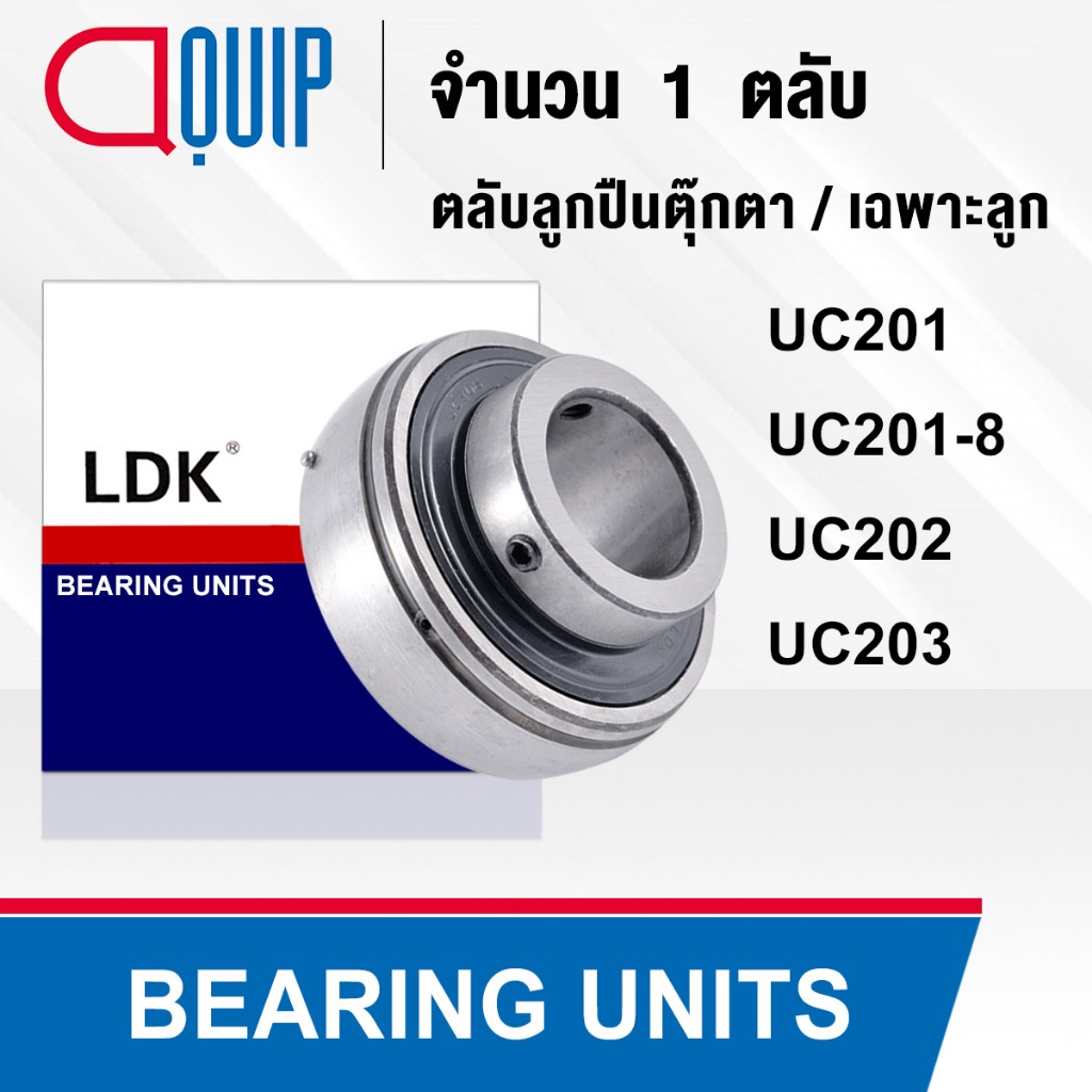 LDK ตลับลูกปืน Bearing Units UC201 (เพลา 12 มม.) UC201-8 (เพลา 1/2 นิ้ว) UC202 (เพลา 15 มม. ...