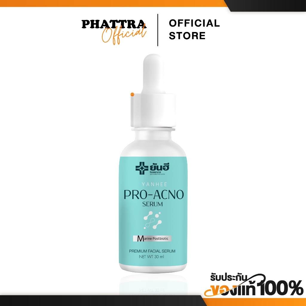 Yanhee Pro Acno Serum ยันฮีโปรเอกโน่ เซรั่ม สิว เหมาะสำหรับผู้ที่เป็น ...
