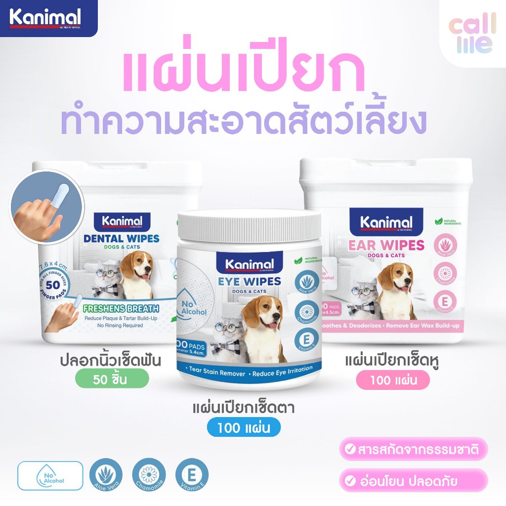Kanimal Pet Wipes แผ่นเปียกเช็ดตาแมว และสุนัข ปลอกนิ้วแปรงฟัน แผ่นเช็ดหูสุนัข ไม่มีแอลกอฮอล์ ...