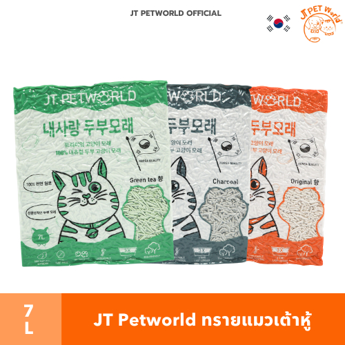(1แถม1) (exp.08/2025) ทรายแมวเต้าหู้ JT Petworld TOFU CAT LITTER ขนาด 7 ลิตร | JT Petworld ...