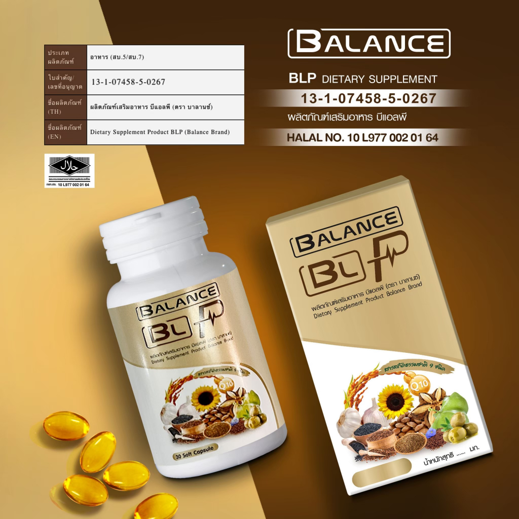 Balance P - BLP | ของแท้ 100% ส่งตรงจากบริษัทเองโดยตรง | Shopee Thailand