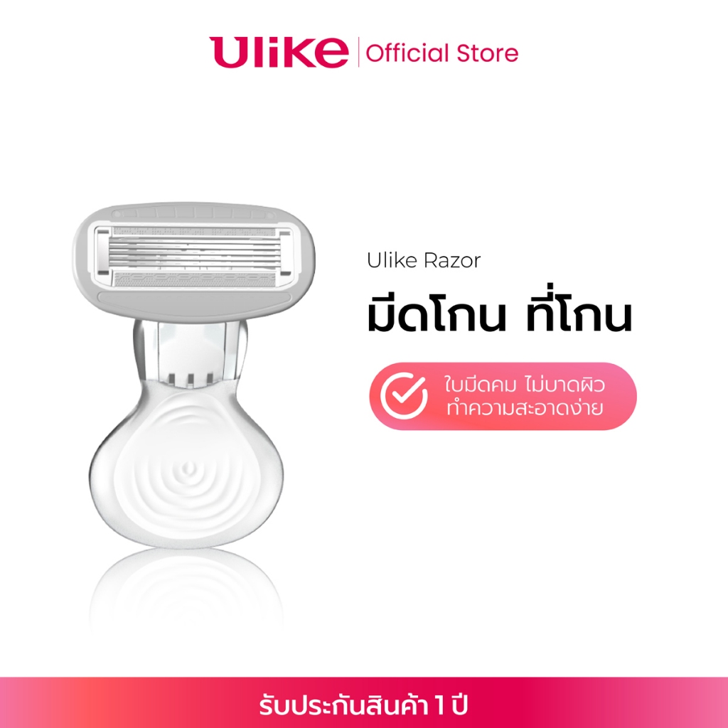 Ulike razor มีดโกน ที่โกนหนวด มีดโกนหนวด | Shopee Thailand