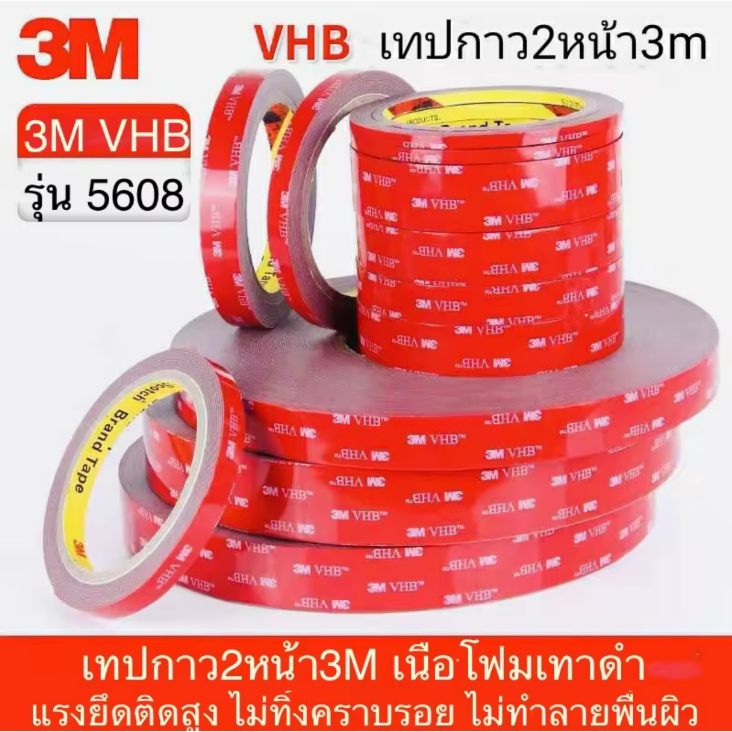 เทปกาว2หน้า 3M VHB-5608 กาว2หน้า 3m แรงยึดติดสูง เทปกาวสองหน้า 3mแท้ เทปติดรถยนต์ | Shopee Thailand