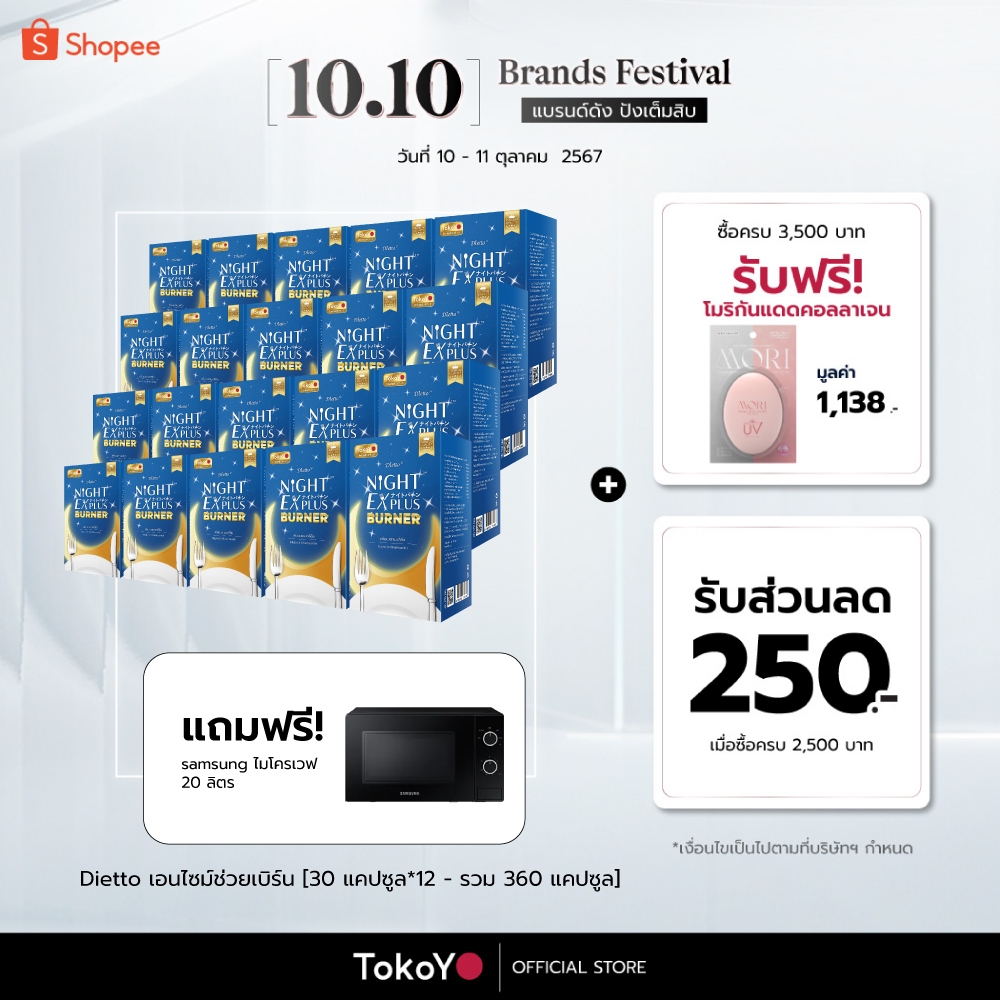 [ซื้อ 10 แถม 10] Tokoyo Night Ex Plus [Burner] I โตโกโย ไนท์ อีเอ็กซ์ พลัส สูตร เบิร์นเนอร์ [30 ...