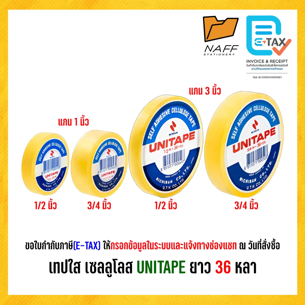 เทป เทปใส เทปใสเซลลูโลส ยูนิเทป UNITAPE แกน 1 นิ้ว 3 นิ้ว ยาว 36 หลา (1 ...