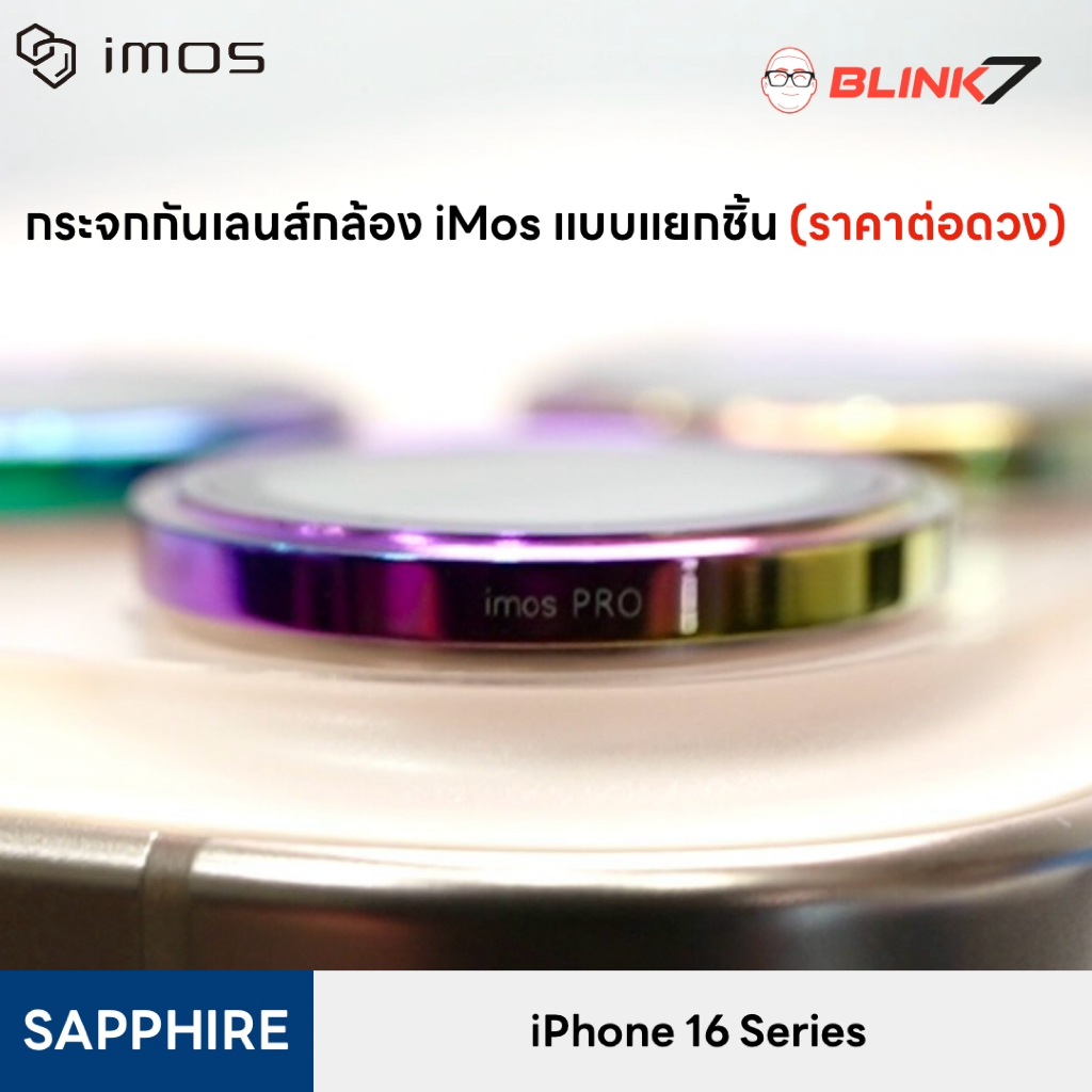 แยกชิ้น 1 ดวง กระจกกันรอย เลนส์กล้อง iMos iPhone 16 Series | Shopee Thailand