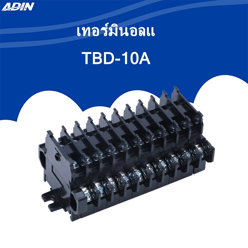 เทอร์มินอลแ TBD-10 10A/600VAC พร้อมฝาปิดท้าย 1แถว/10ชิ้น 2ชั้น ...