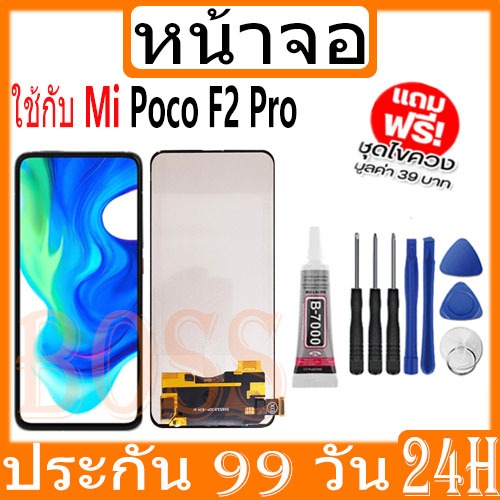 หน้าจอ Lcd xiaomi Poco F2 Pro อะไหล่จอ จอชุด จอ ใช้สำหรับ Poco F2 Pro ...