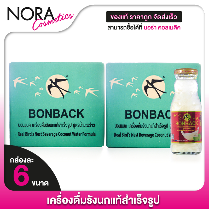[2 ลัง] Bonback Coconut Water Formula บอนแบค รังนก โคโค่นัท ฟอร์มูล่า ...
