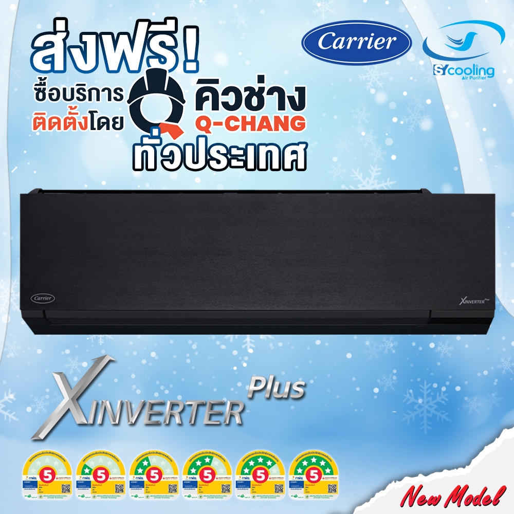 Carrier รุ่นใหม่ ( X INVERTER PLUS ) รุ่น 42TVAB สีดำ (Wi-Fi) เฉพาะ ...