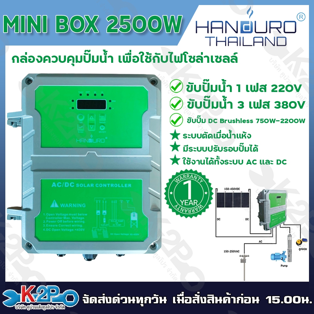 HANDURO mini box รุ่น HD-1/3H2500-A/D/BL กล่องควบคุม ปั๊มบาดาล มอเตอร์ ...