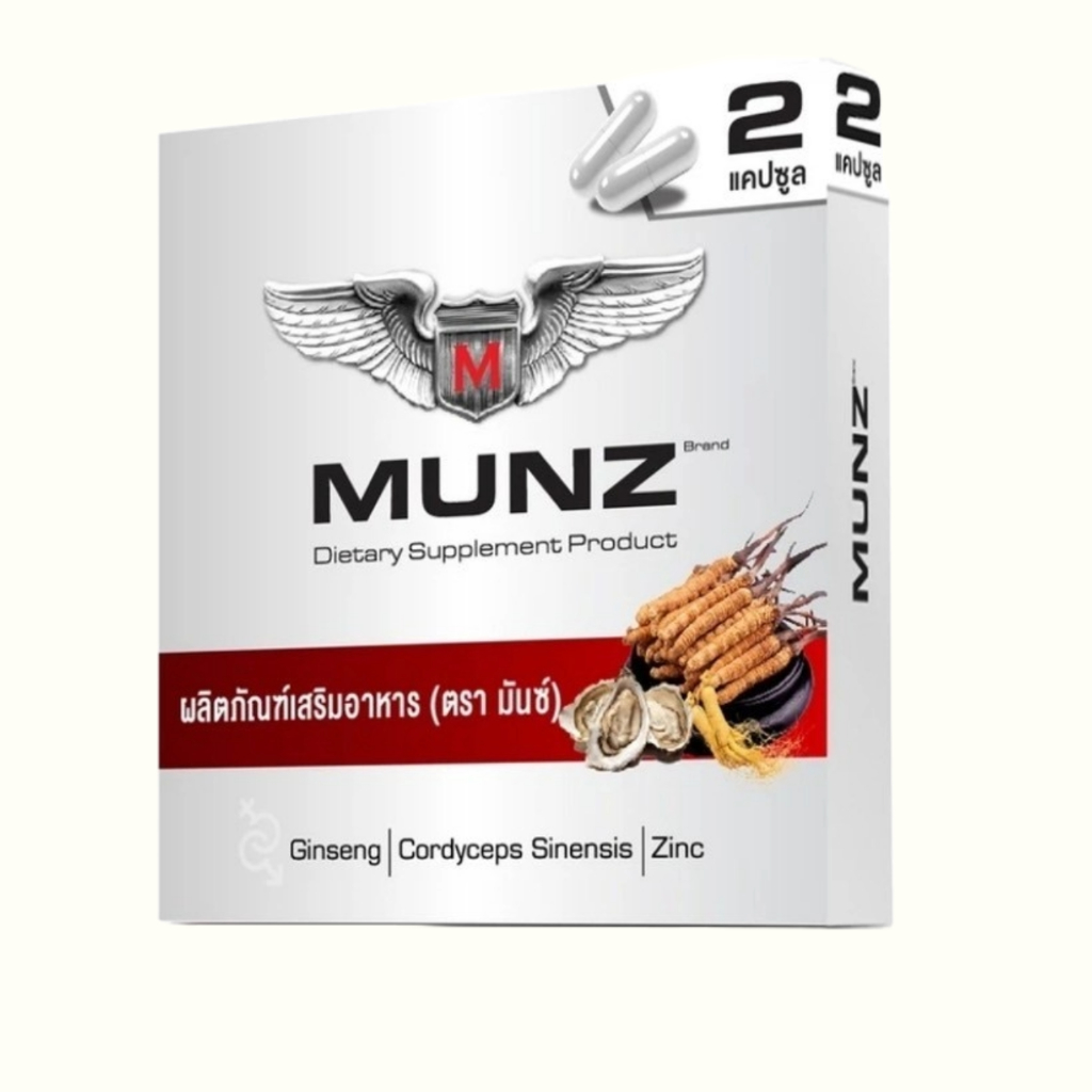 Munz 2 แคปซูล กล่องสีเงิน ผลิตภัณฑ์อาหารเสริม | Shopee Thailand
