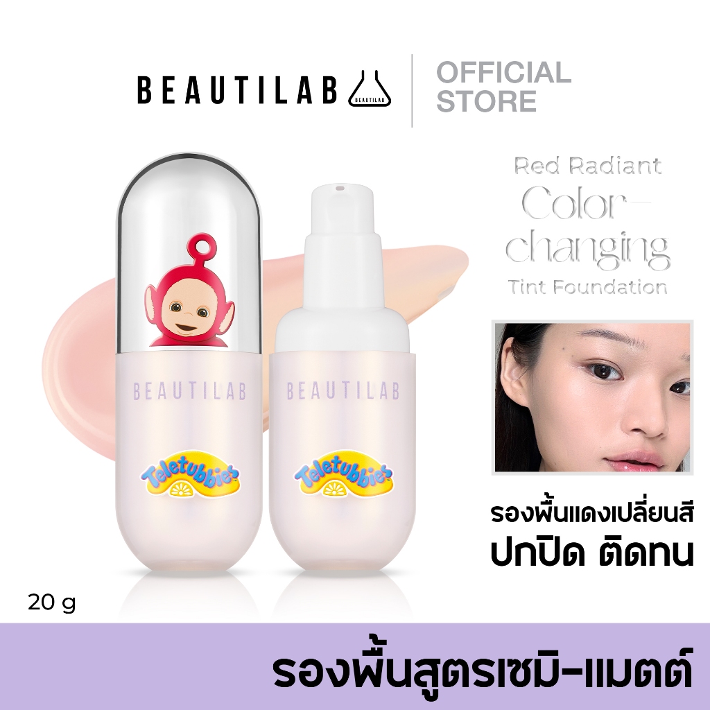 [ลดพิเศษ 119.-] BEAUTILABxTELETUBBIES Red Radiant Color-changing ...