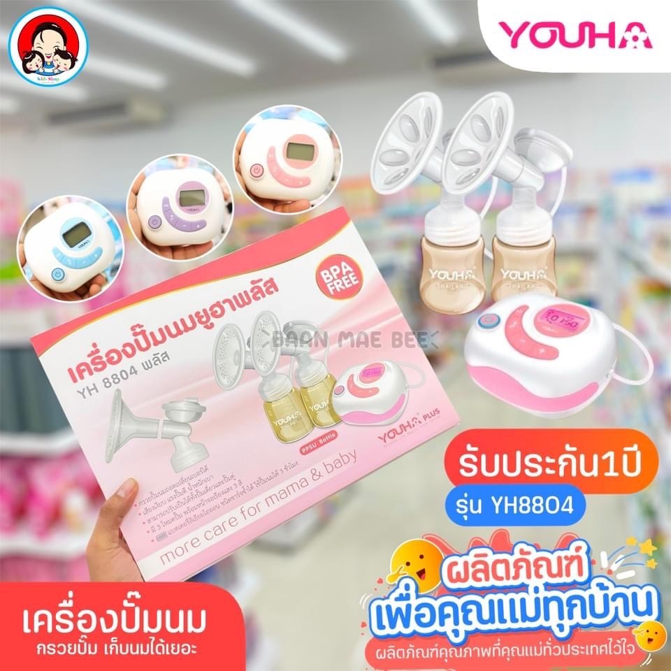 YOUHA PLUS (ยูฮา พลัส) เครื่องปั๊มนมไฟฟ้าคู่ รุ่น YH8804+ ปี2021 ซิลิโคนเรียบนิ่ม มีแบตเตอรี่ใน ...