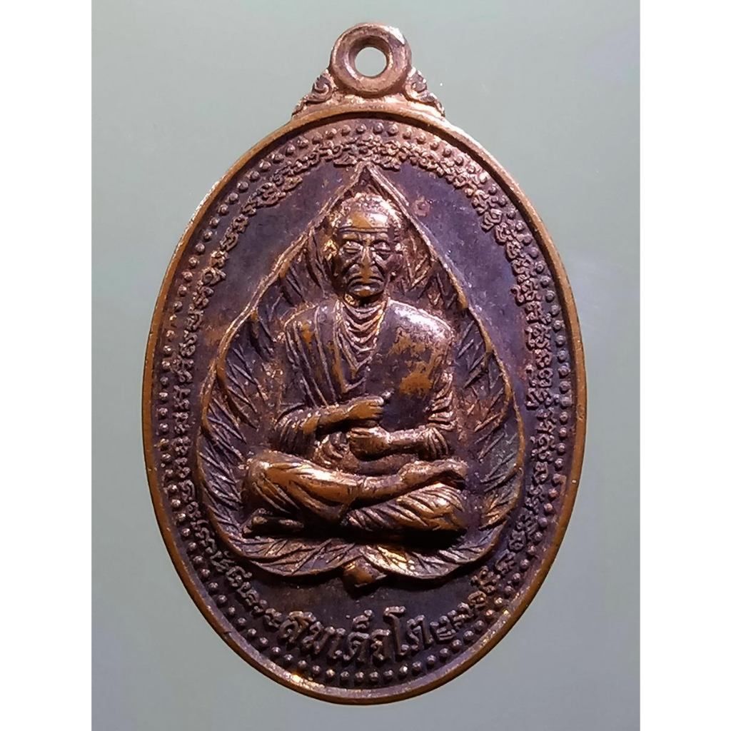 Antig Sun 1391 เหรียญสมเด็จพระพุฒาจารย์โต พรหมรังสี หลังหลวงพ่อปิดเคราะห์ | Shopee Thailand